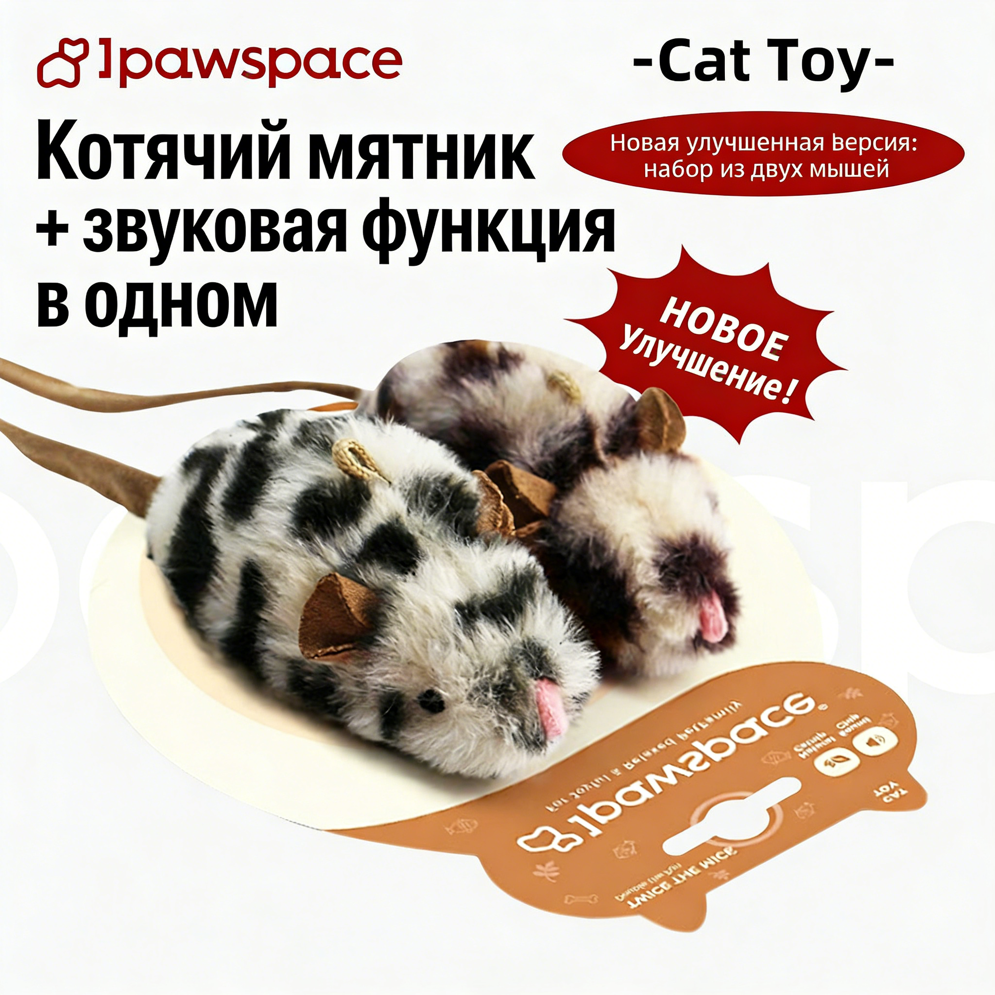 Интерактивная игрушка для кошек IPAWSPACE — DIY удочка с кошачьей мятой, пищащая мышка, самостоятельная игра