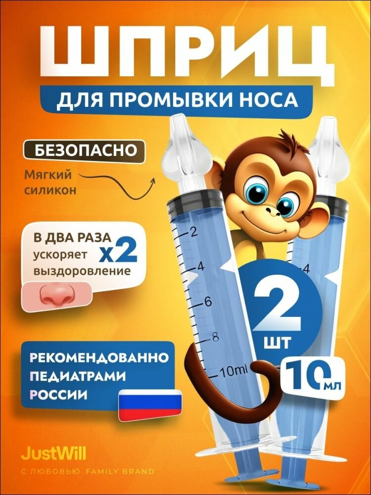 Шприц для промывания носа от соплей для детей и взрослых
