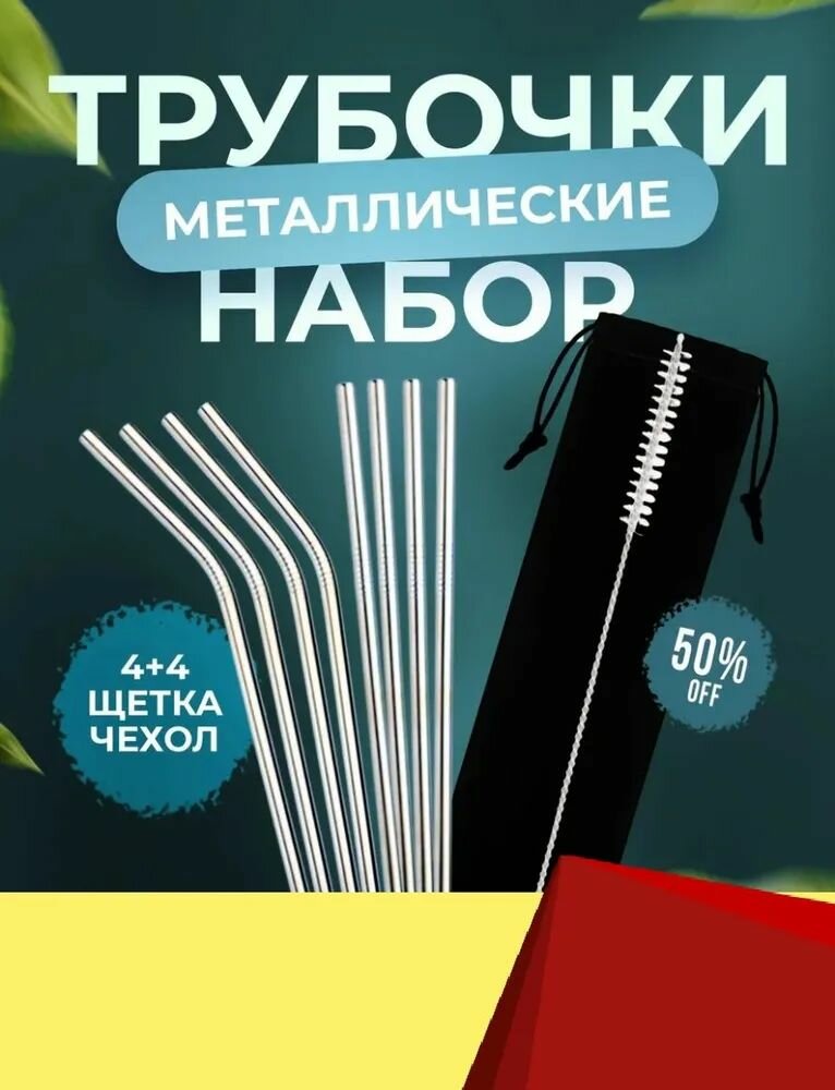 Трубочки для коктейлей, 21.4 см х 5 мм, 10 шт