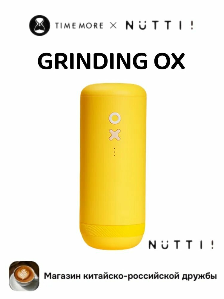 Кофемолка Nuttii x Timemore OX, объем 40 г