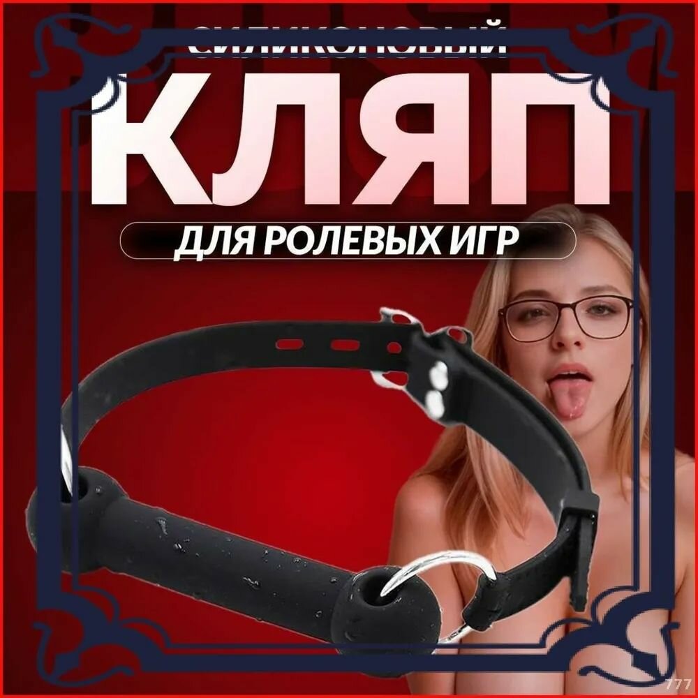 Эксклюзивный БДСМ аксессуар