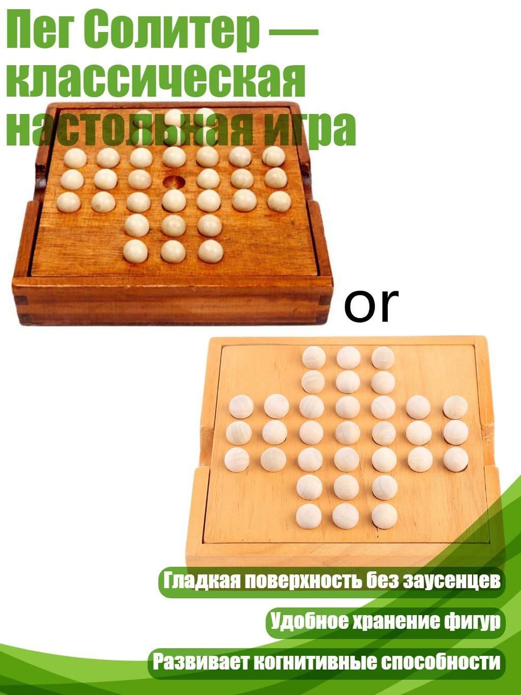 Пег Солитер — классическая настольная игра