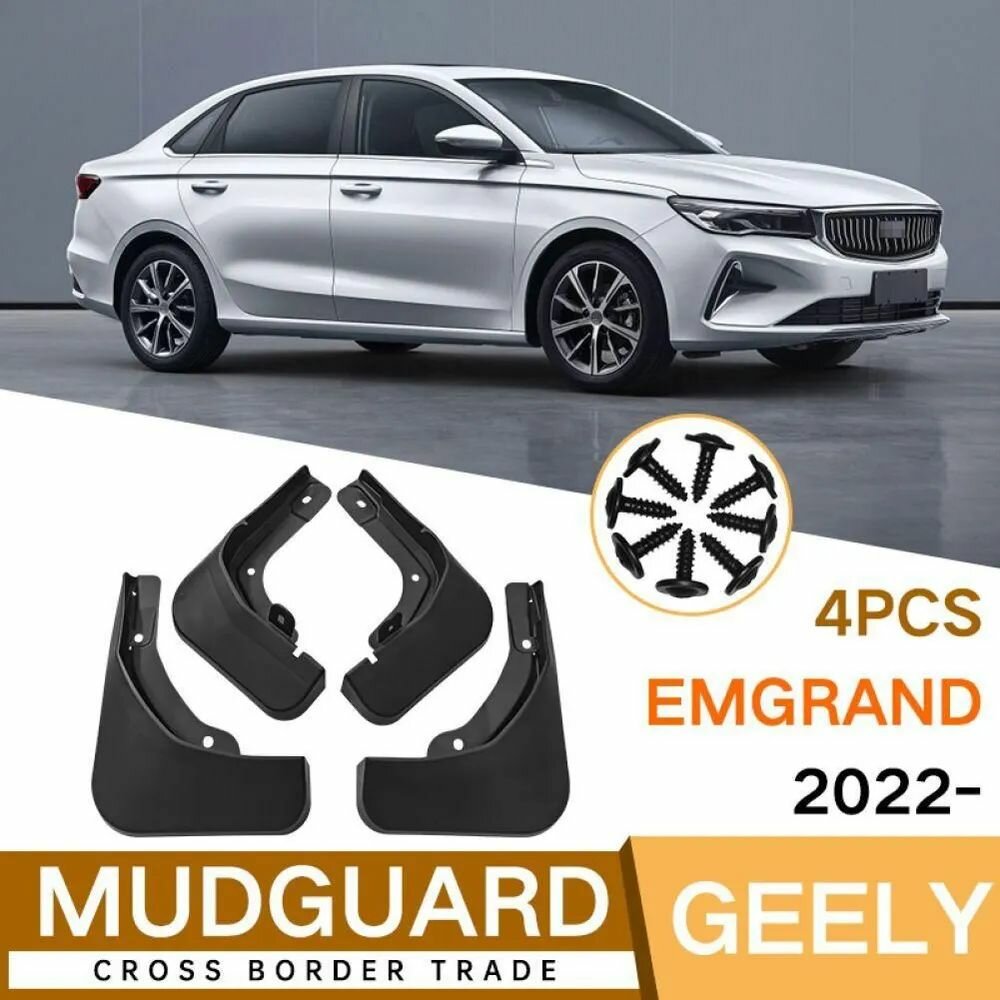 Брызговики, арт. Geely Emgrand 2022 -2023, 4 шт.