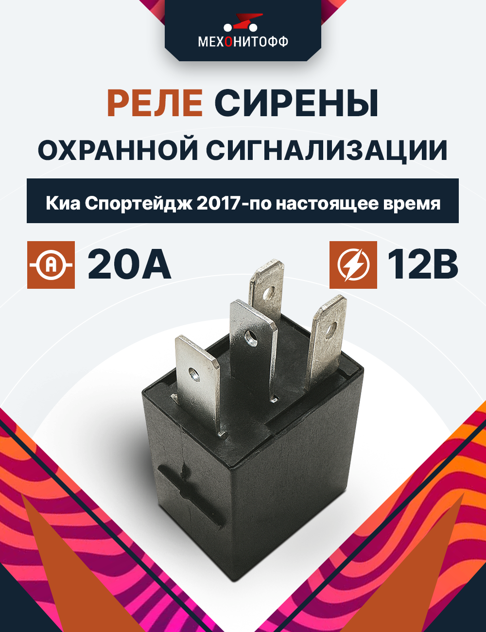 Реле сирены охранной сигнализации Киа Спортейдж, 2017-по настоящее время / Kia Sportage 20A, аналог 95224-2D000