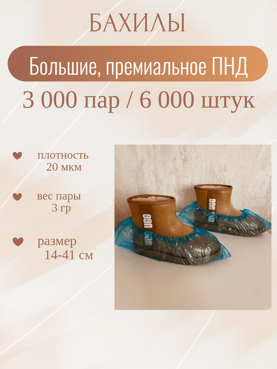 Бахилы одноразовые 3000 пар /6000 шт вес пары 3 гр, прочные 12 мкм синие 41 x14 см до 46 размера обуви