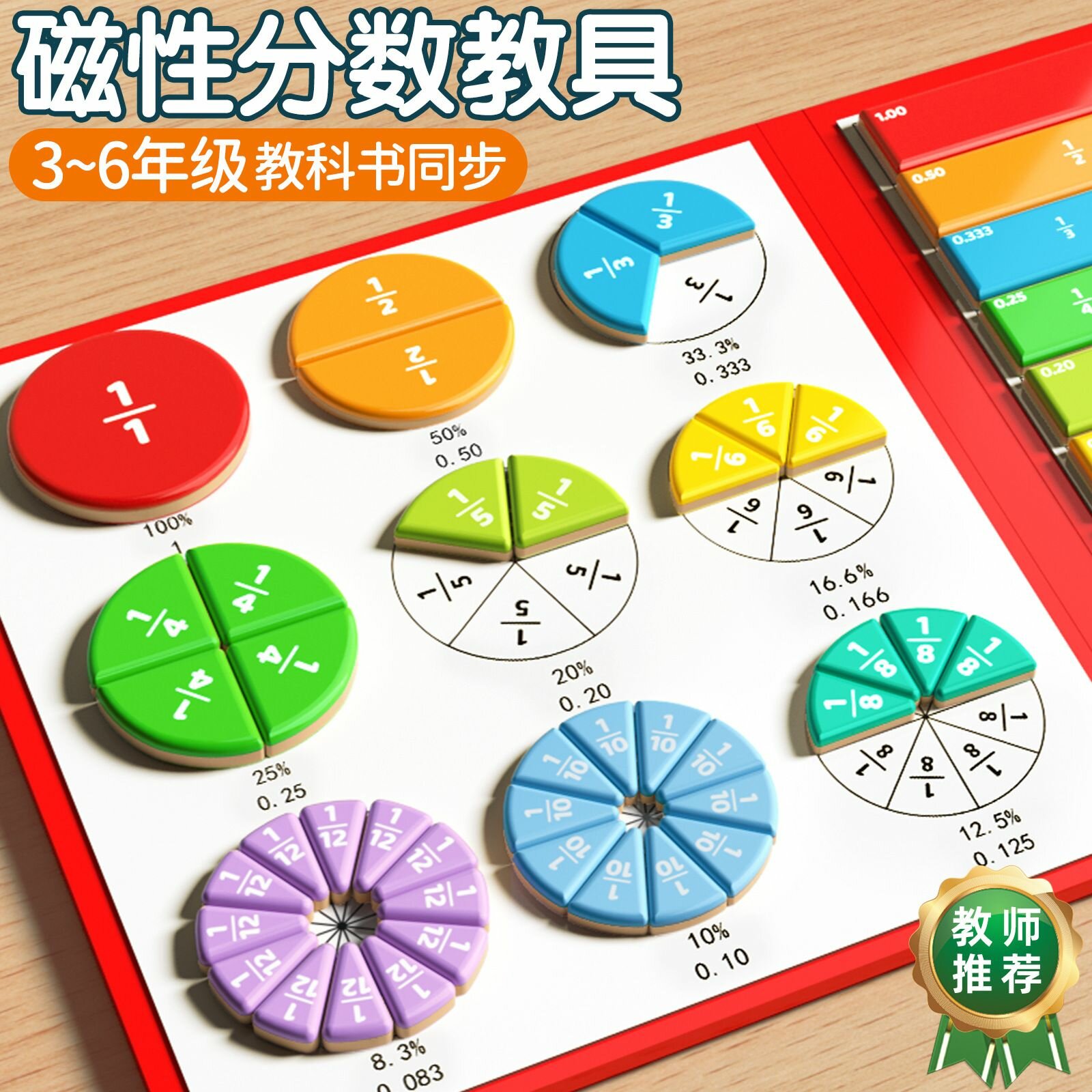 Обучающая игра, Магнитные дроби и дробные круги для математики, 1 набор