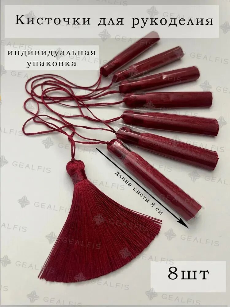 Кисточки для штор и рукоделия