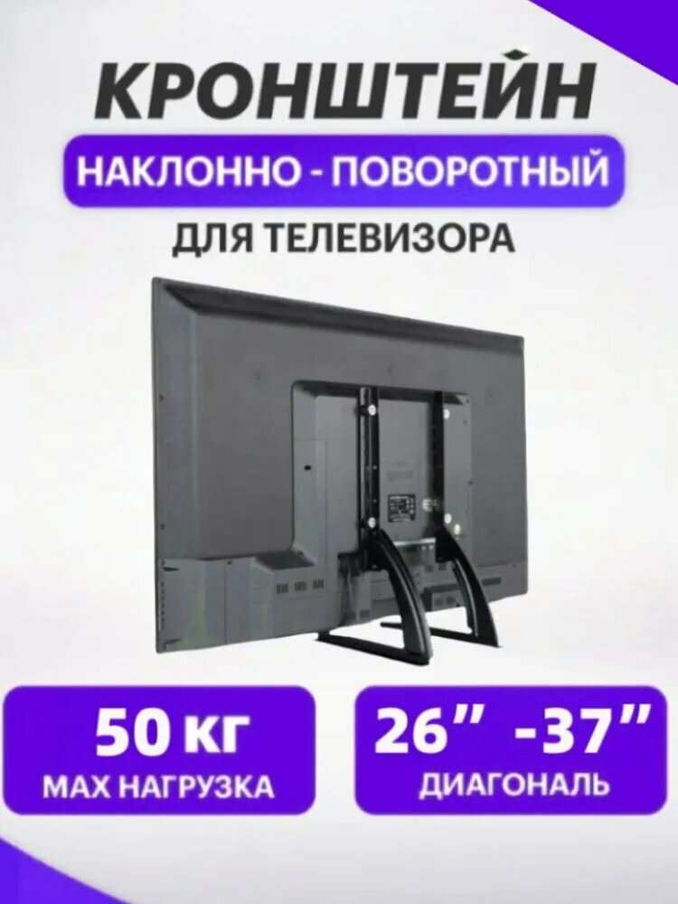 Кронштейн для ТВ