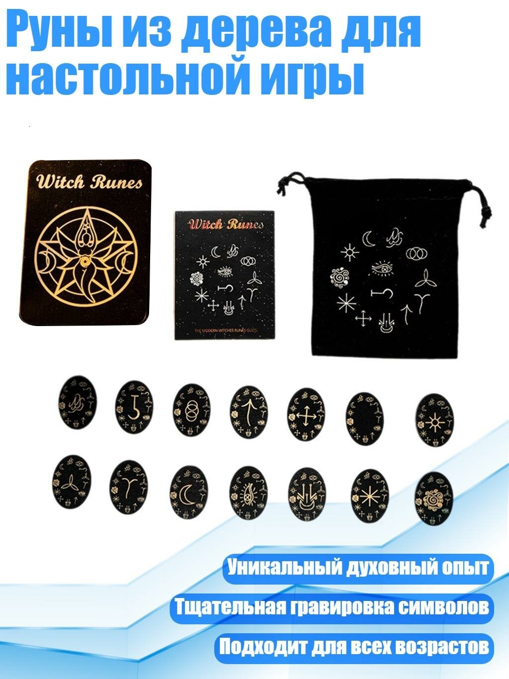 Руны из дерева для настольной игры, Модель HB