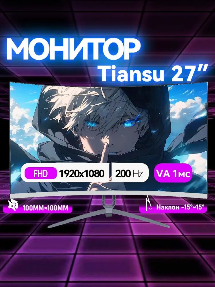 Tiansu 27" Монитор Mнитор 27 дюймов 200гц Full HD монитор для пк игровой изогнутый VA 1500R, белый