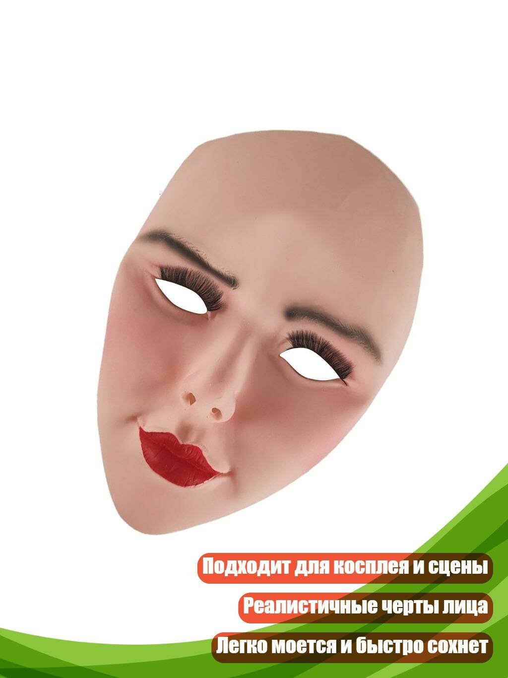 Силиконовая маска для косплея