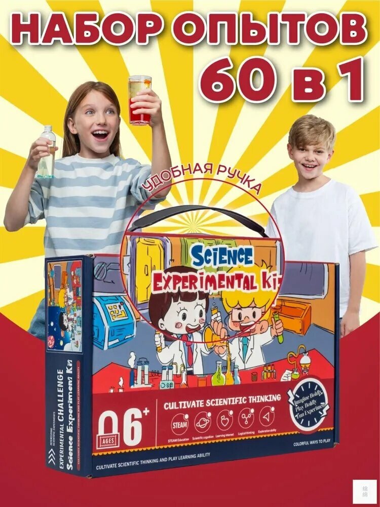 Опыты и эксперименты для детей 60в1. Химические и физические опыты для мальчиков и девочек: для детей 10, 9, 8 лет. Подарок на новый год. Юный химик, юный физик.