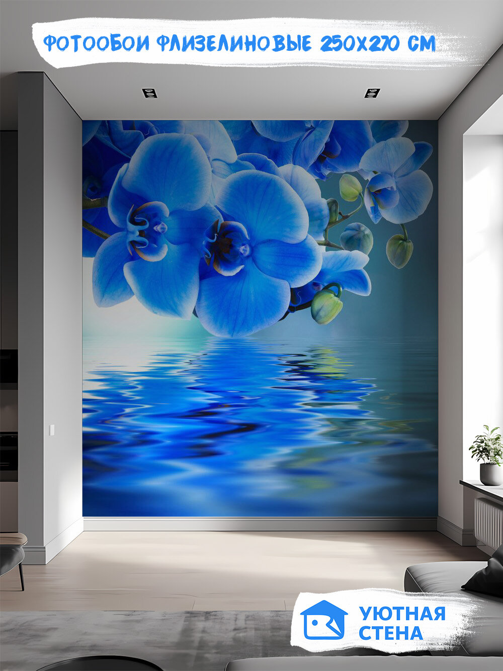 Фотообои Уютная стена "Орхидея над водой", флизелиновые, 250х270 см