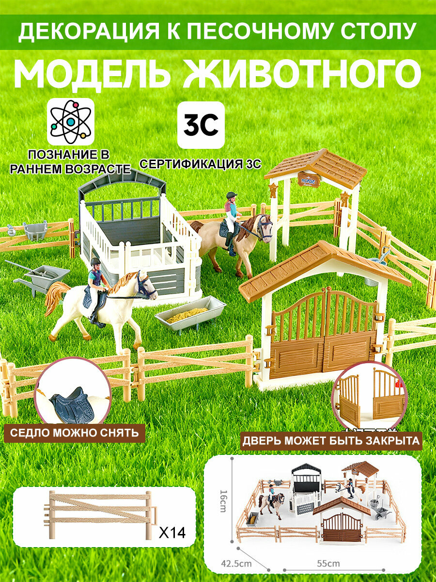 Реалистичные наездники, жокеи, красивые модели конюшен, игровые наборы, статуэтки животных, детские игрушки своими руками