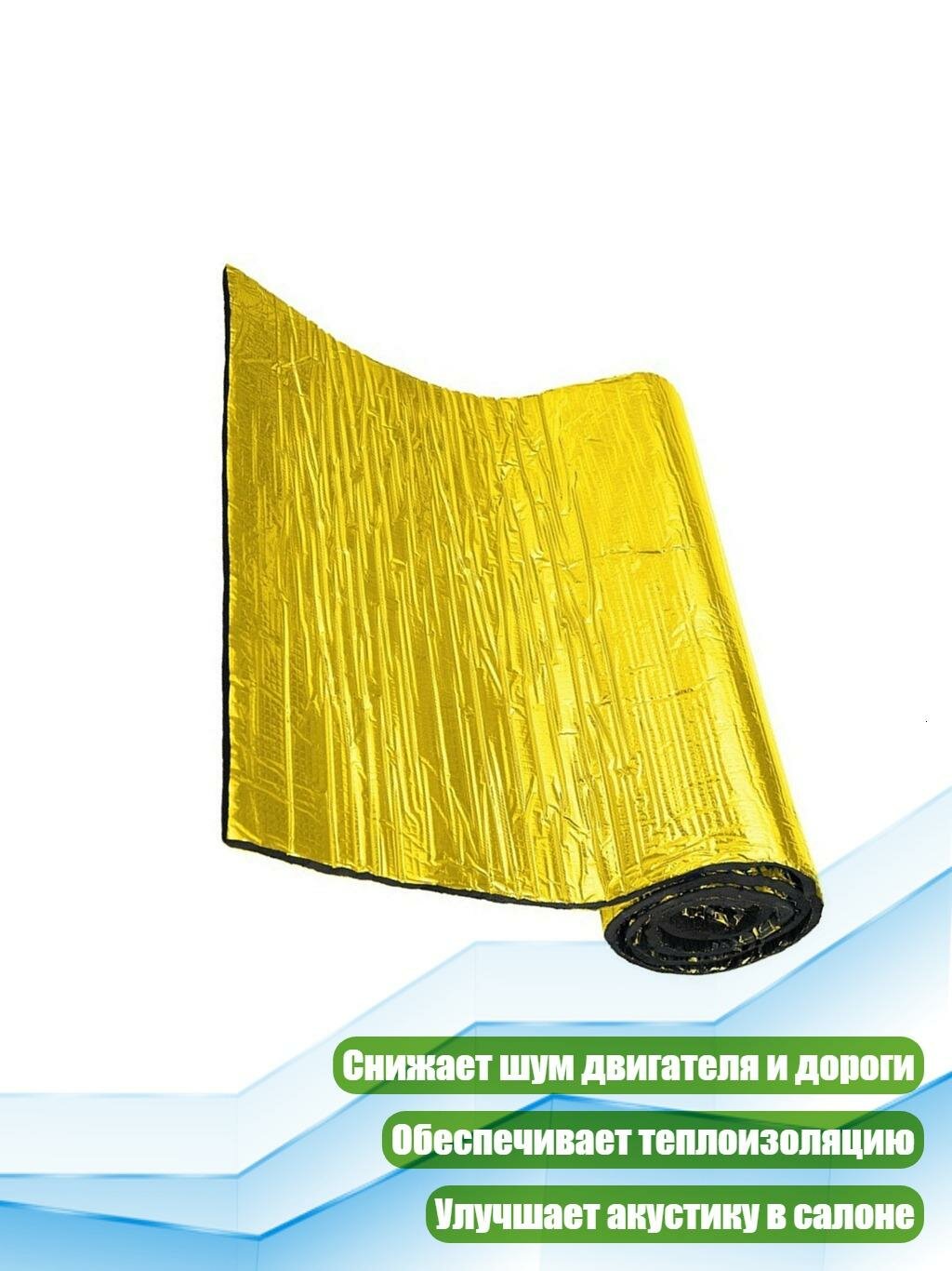 Шумоизоляция для капота автомобиля, Золото - 50x100cmx5mm