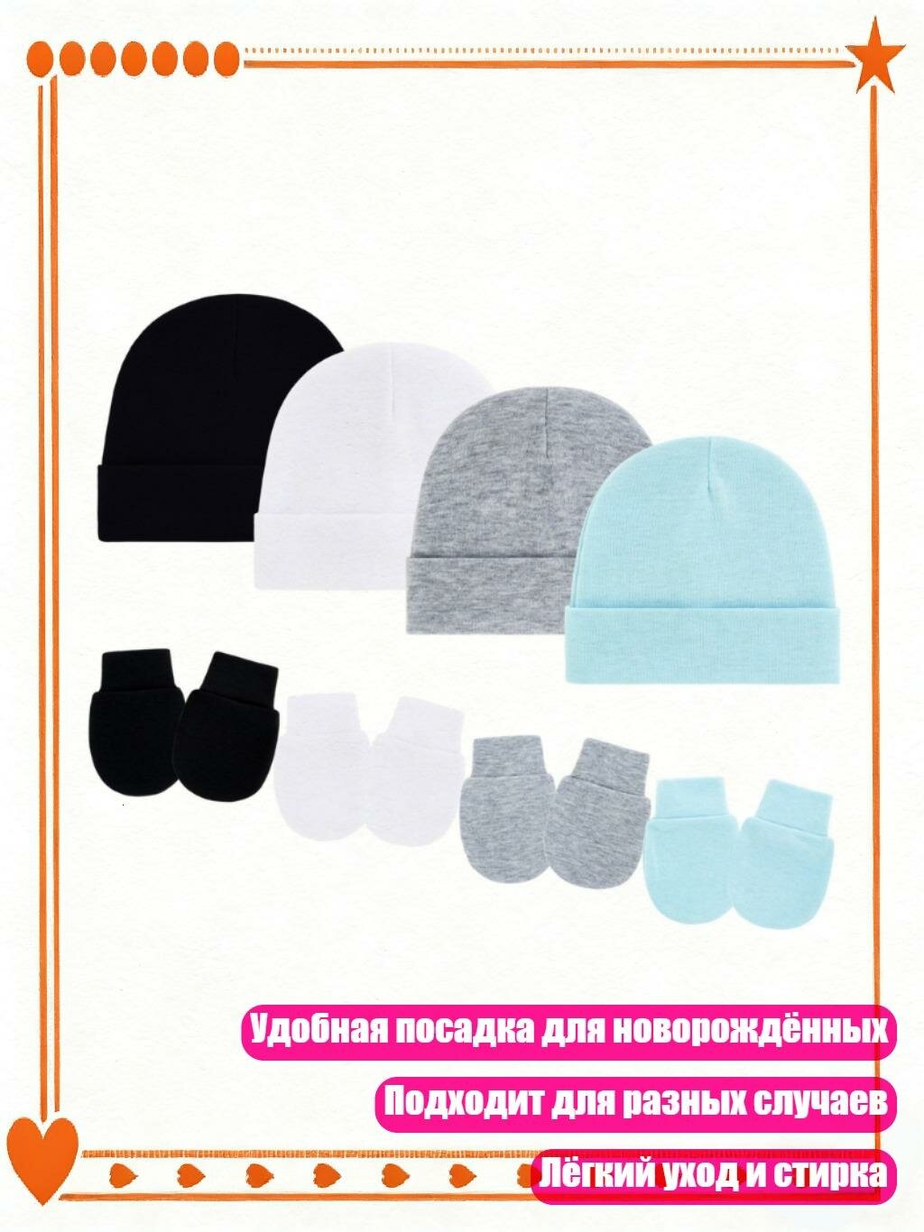 Детские шапочки с отворотом и рукавичками, хлопок, 4 шт, Набор 2