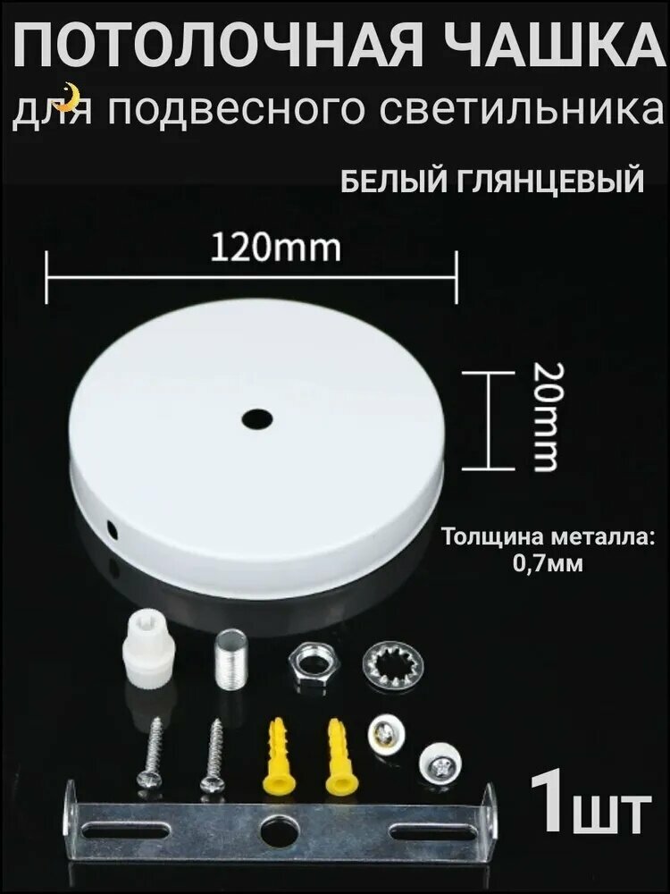 Комплектующее для освещения