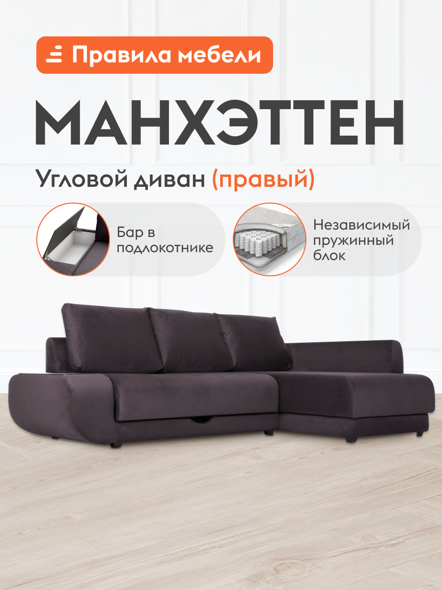 Диван кровать угловой Манхэттен независимый пружинный блок, раскладной, механизм пума, с ящиком, с баром, 145х200 см спальное место, Шоколад велюр, Правый