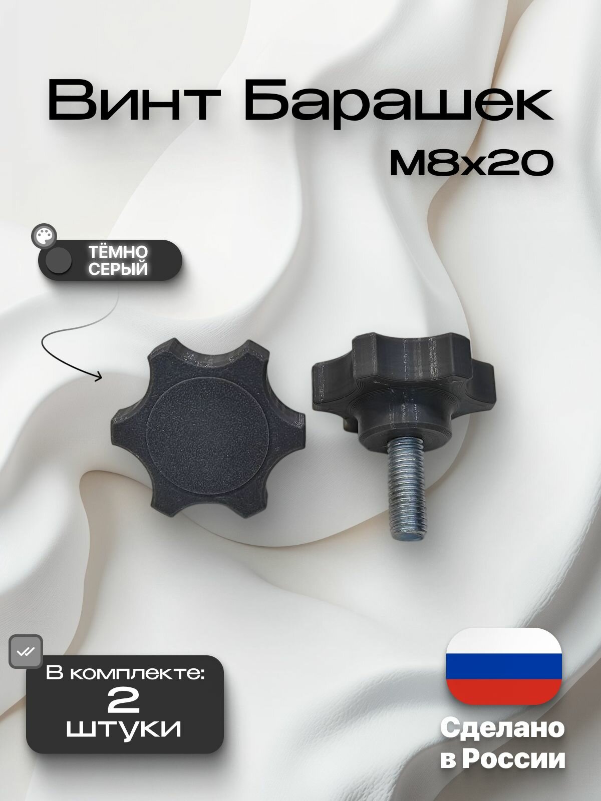 Винт барашек "ромашка" М8х20