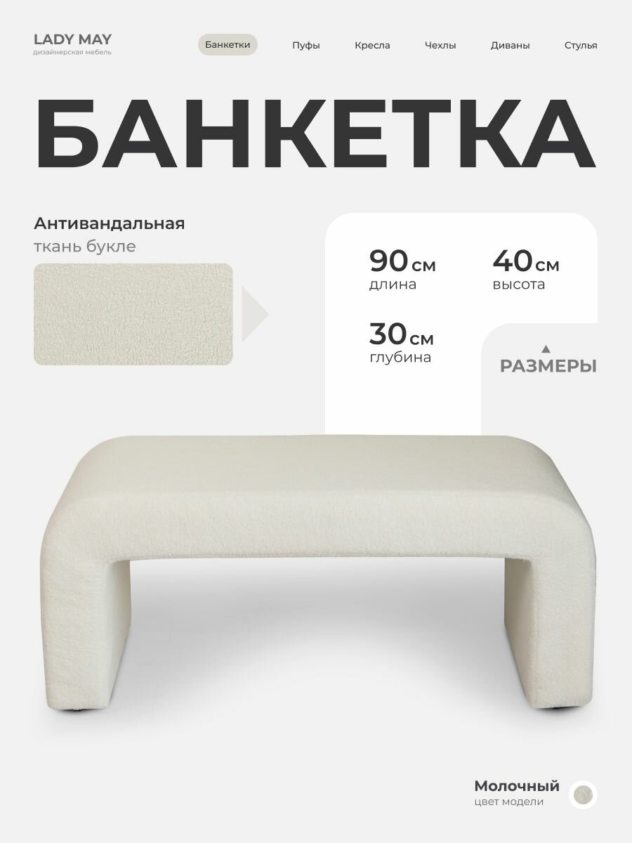Пуфик дизайнерский в прихожую, для туалетного столика LADY MAY Банкетка 90 х 40 х 30 см, Букле