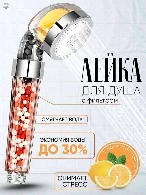 Лейка для душа водосберегающая разборная/ турмалиновая насадка для душа с фильтром и сменным арома картриджем Витами С
