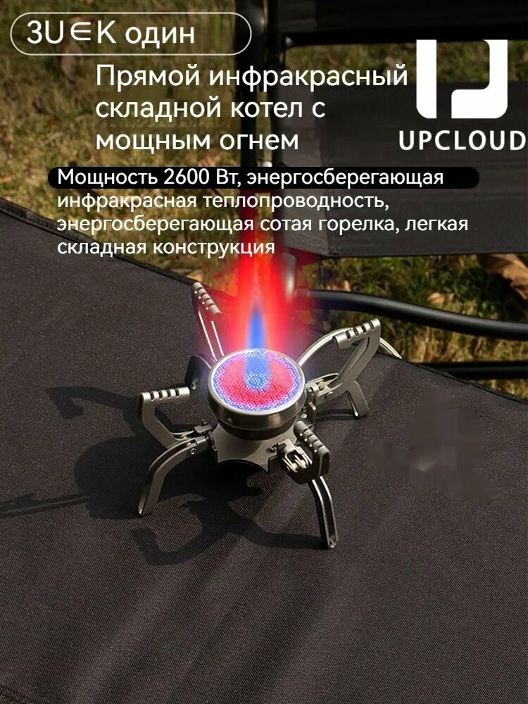 Портативная походная газовая плита, Технология инфракрасного сжигания топлива, UPCLOUD Мощная огневая мощь мощностью 3800 Вт