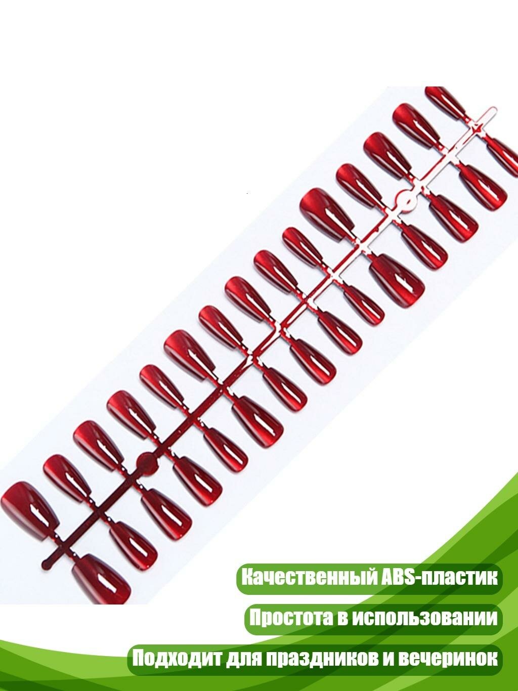 Красные накладные ногти с эффектом кошачьего глаза, M278