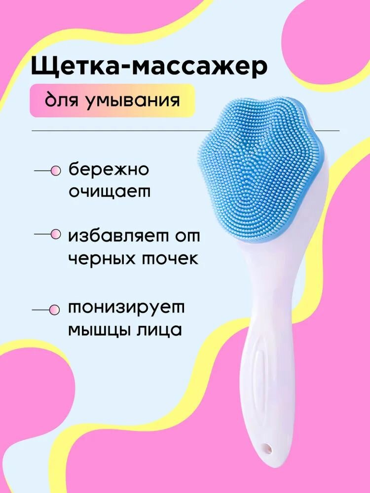 Щетка (щеточка) для умывания лица силиконовая, для очищения лица, 1 шт.
