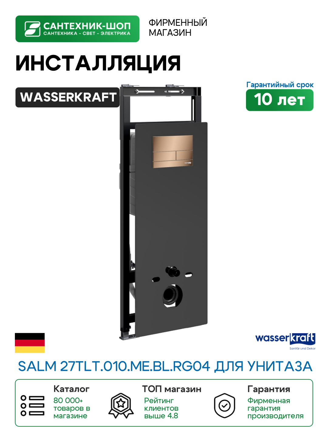 Инсталляция WasserKRAFT Salm 27TLT.010. ME. BL. RG04 для унитаза с клавишей смыва цвет Розовое золото
