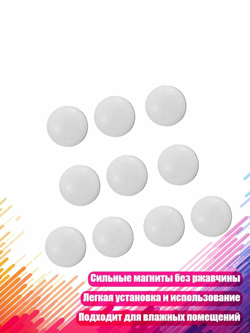Магнитные утяжелители для шторки душа, 10 шт, Белый