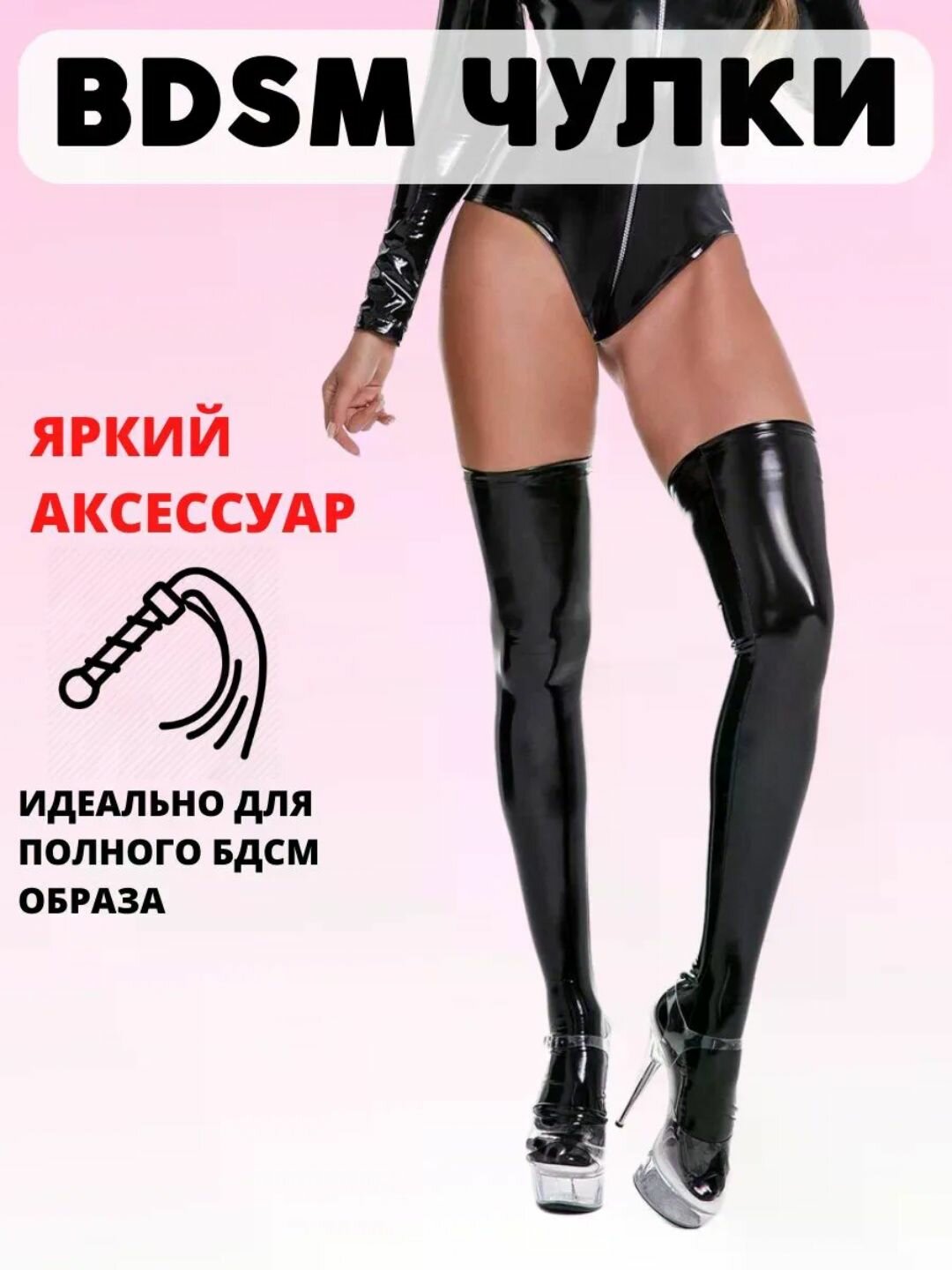 БДСМ одежда — фото 1