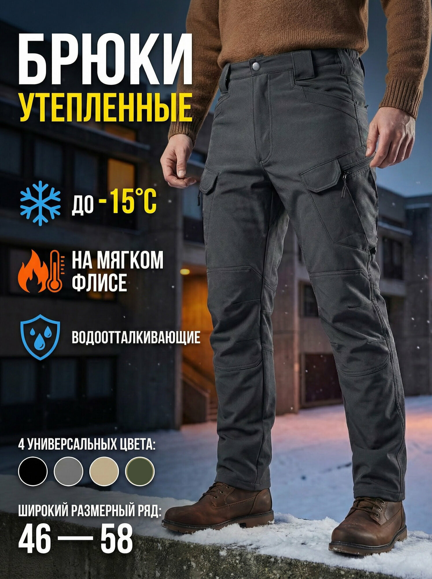 Брюки карго Зимние брюки карго