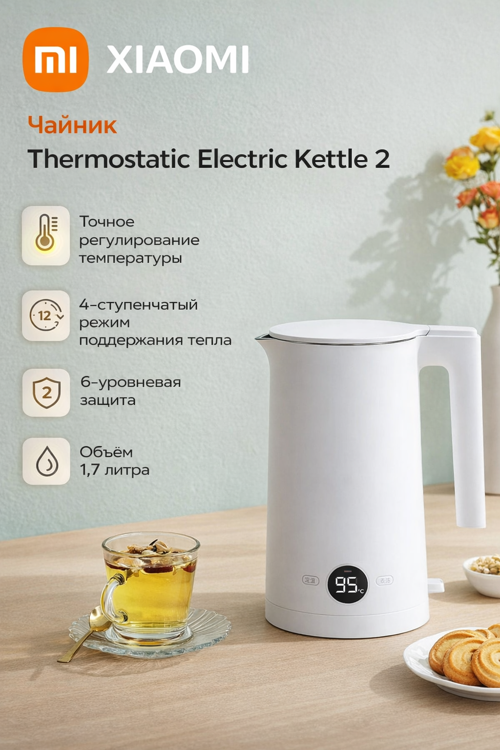 Чайник Xiaomi Thermostatic Electric Kettle 2 CN, белый （Включать адаптера）