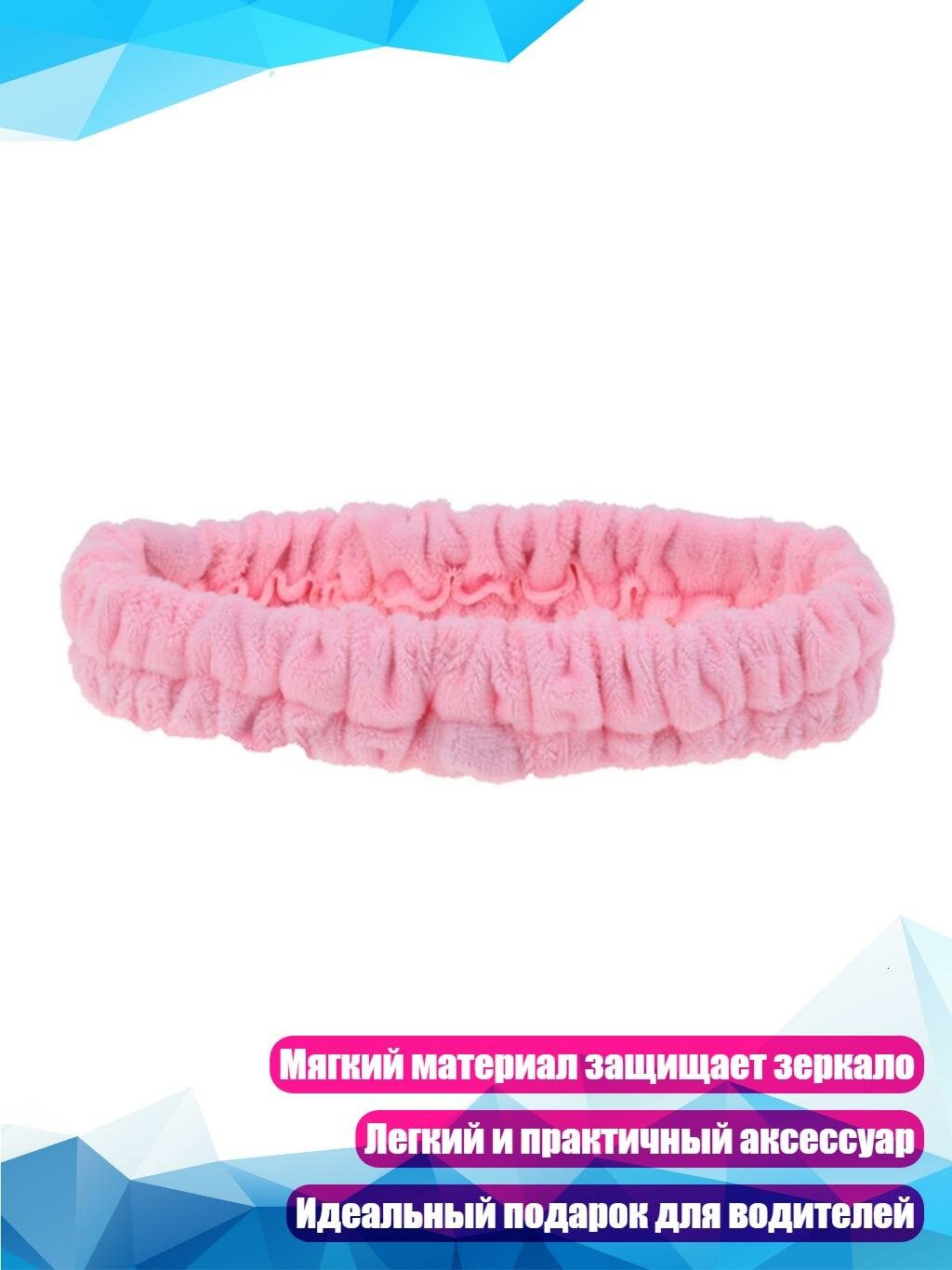 Мягкий чехол для зеркала заднего вида, Розовый