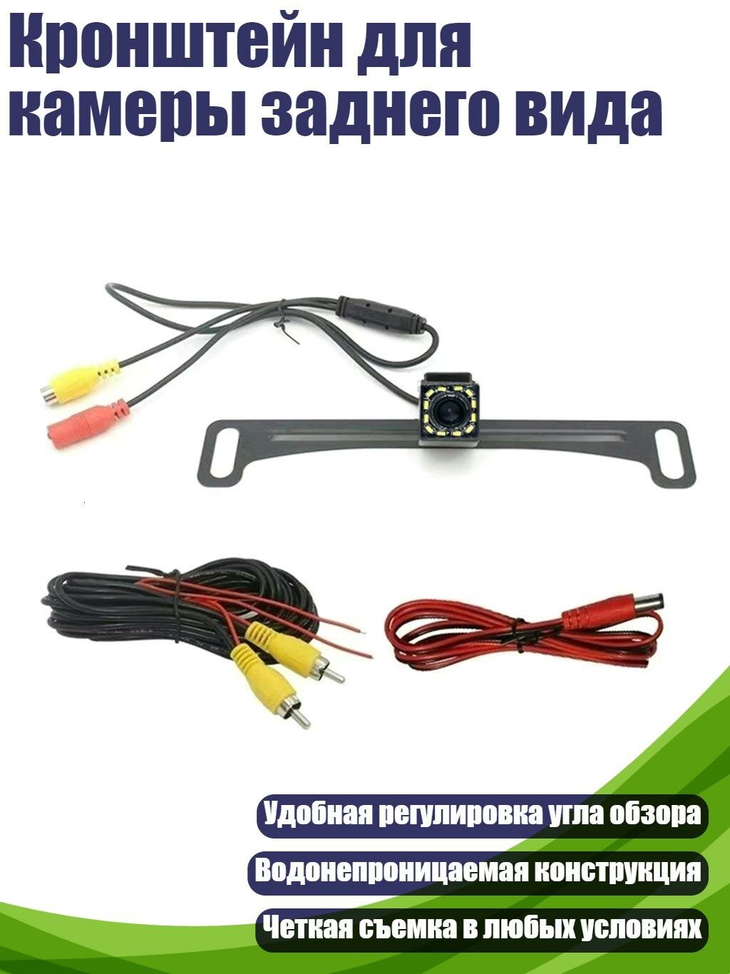 Кронштейн для камеры заднего вида