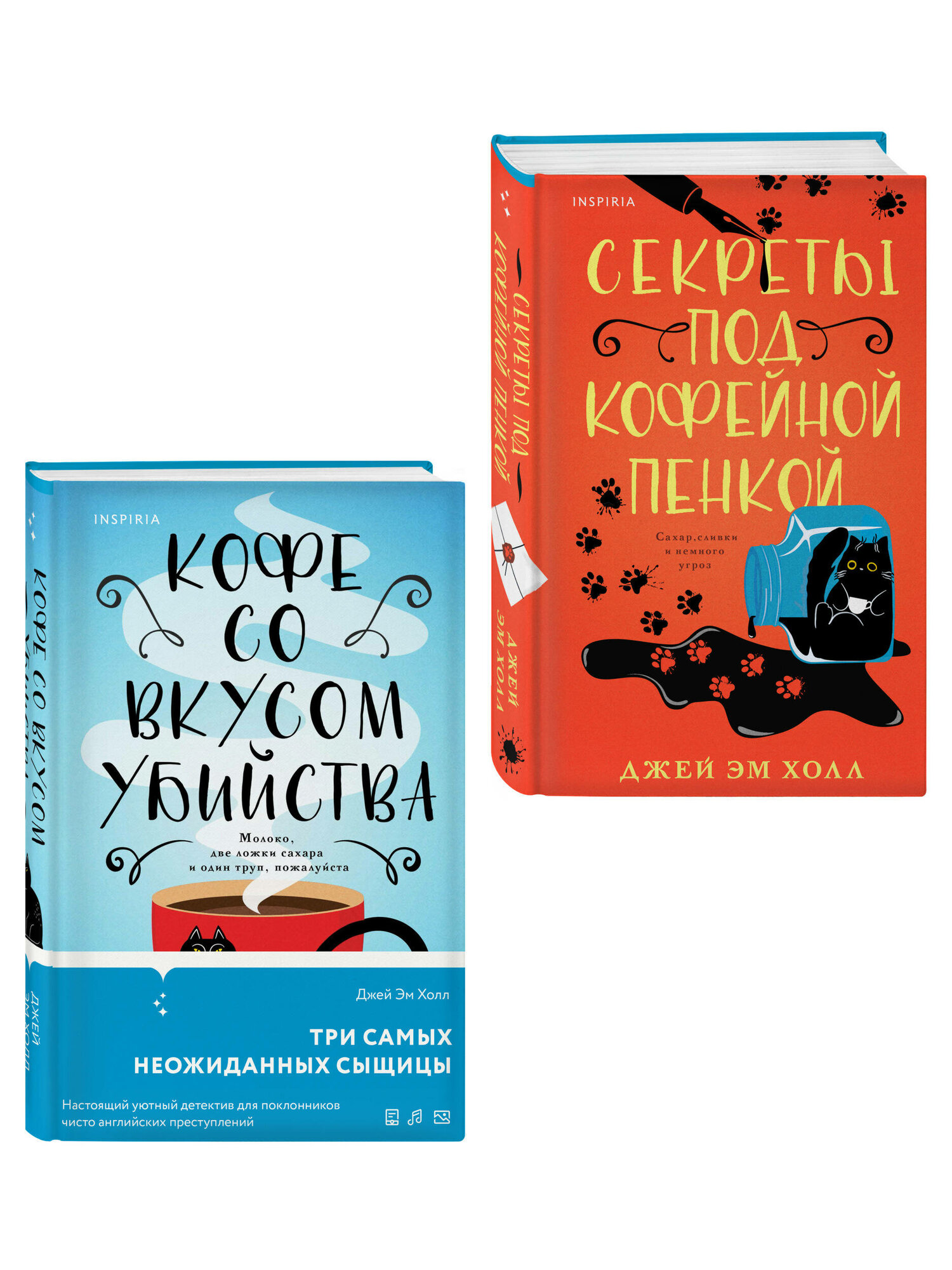 Холл Дж. Убийство на десерт. Уютный детектив. Комплект из 2-х книг (Кофе со вкусом убийства. Секреты под кофейной пенкой)