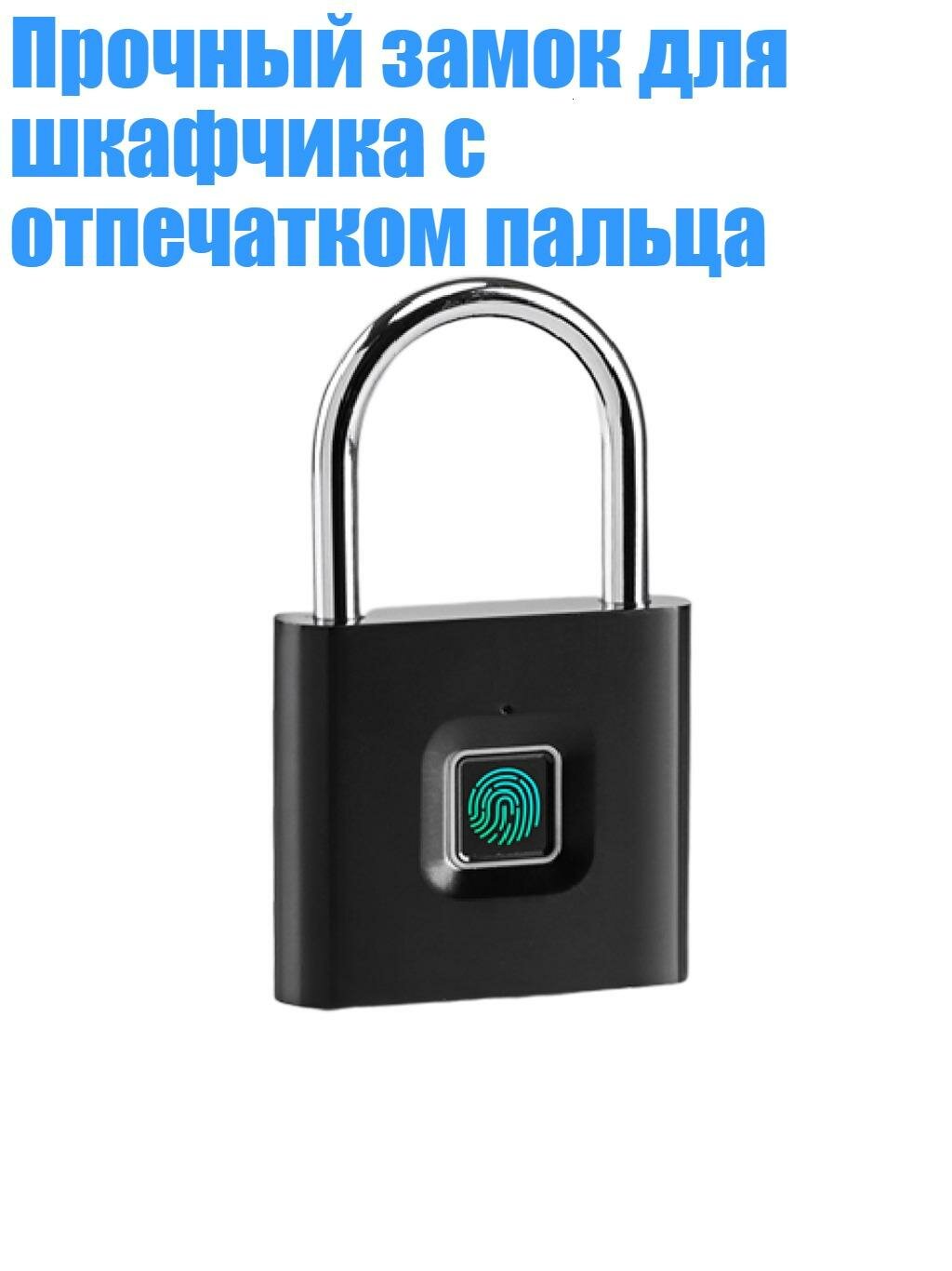 Прочный замок для шкафчика с отпечатком пальца, Черный