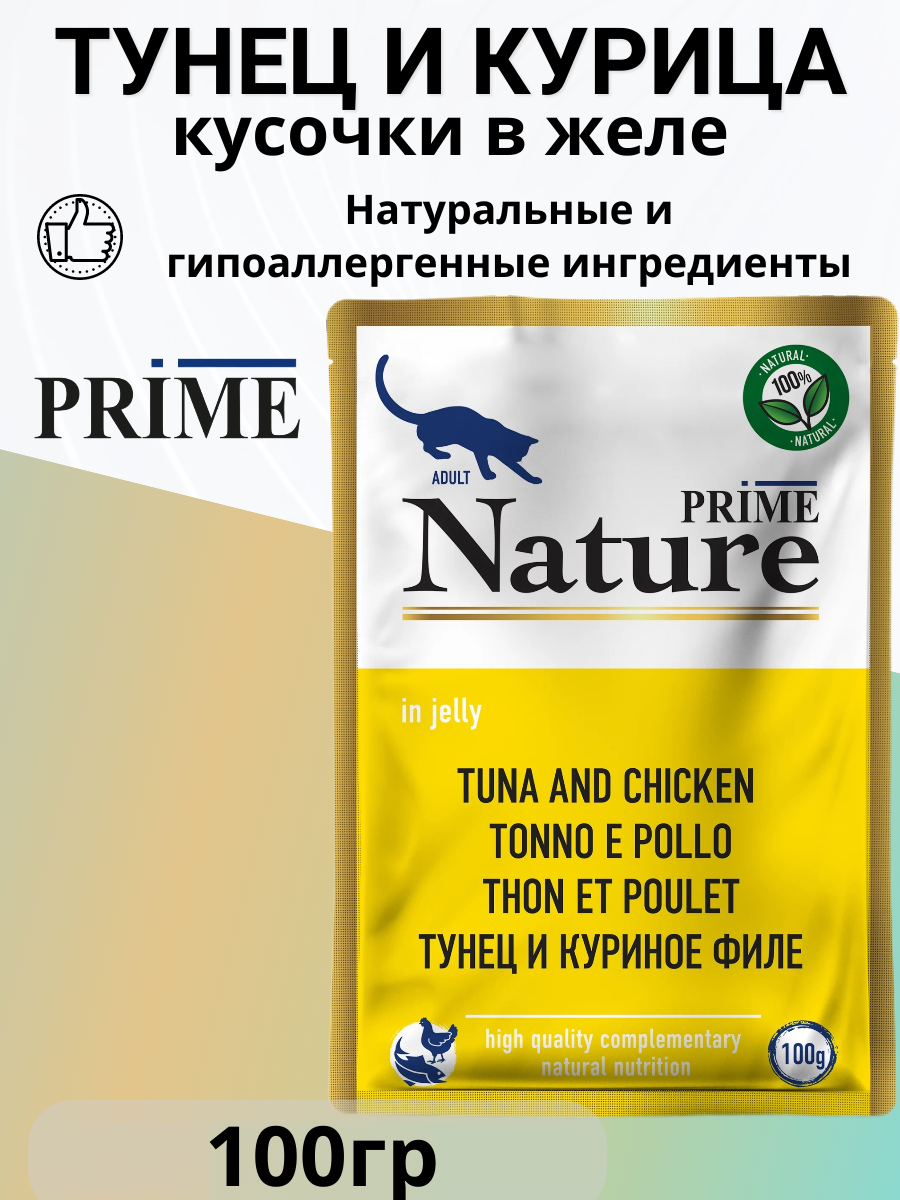 PRIME NATURE 100гр Корм для кошек Тунец и куриное филе (пауч)