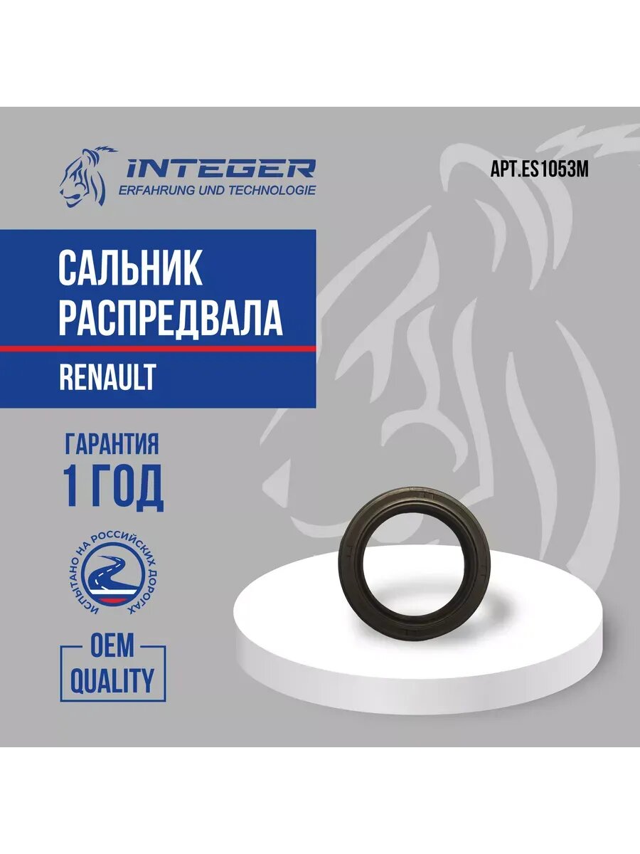 Сальник распредвала ор.7700101348