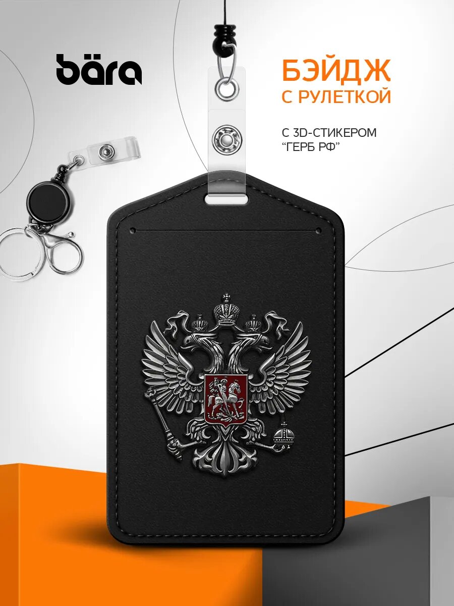 Бейдж для пропуска с гербом, натуральная кожа, с рулеткой, бейдж для школьника