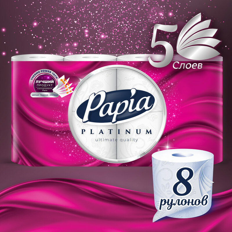 Туалетная бумага Papia Platinum, белая, 5 слоев, 8 рулонов