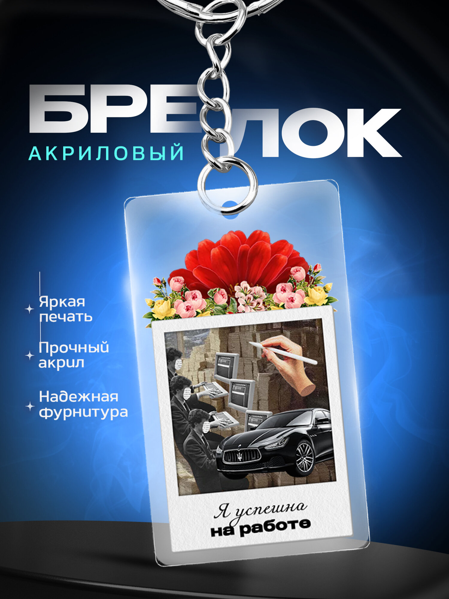 Брелок