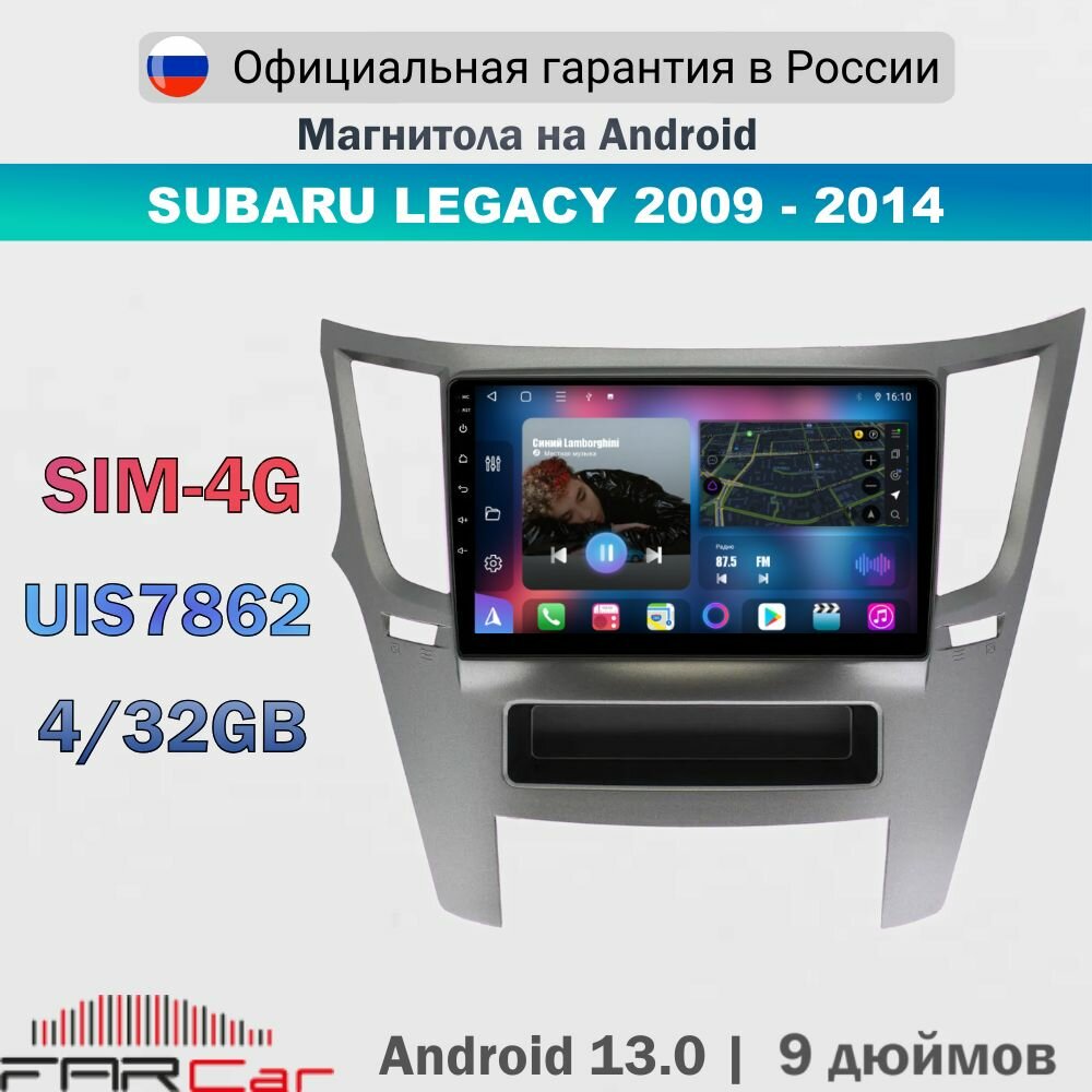 Магнитола Субару Легаси 2009-2014 черная рамка на Android 13.0 / Subaru Legacy / 4+32Гб, 8 ядер, QLED SIM 4G DSP CARPLAY - FC BM061MBlacklegac (S4m) - 9 дюймов