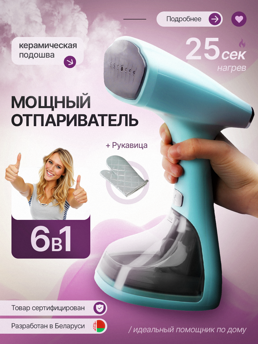 Отпариватель RAGEX R1003-417, ручной, складной, мощность 1800Вт, бирюзовый