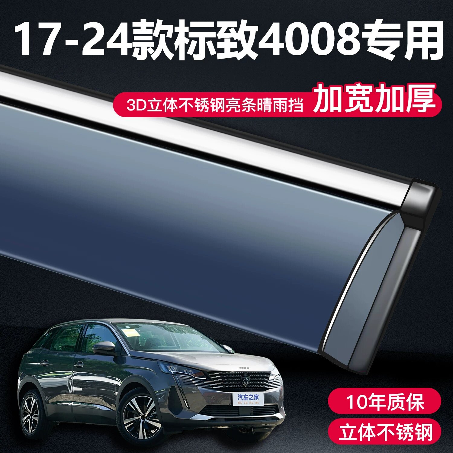 Аксессуары для Dongfeng Peugeot 4008, модификация 5008, декор 2008, дефлекторы окон 3008, защита от дождя 301. [17-24