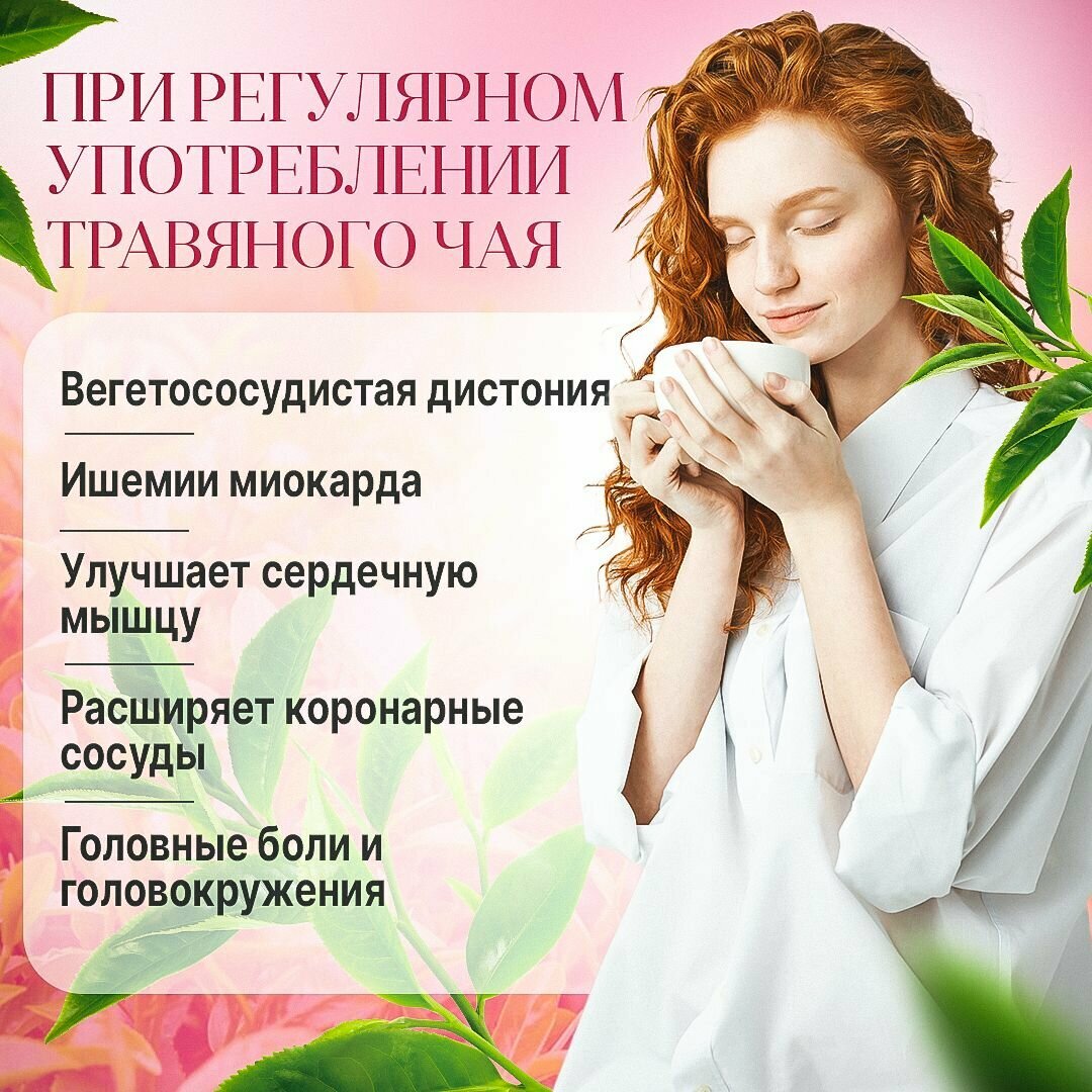 Травяной чай для Сердца — фото 1