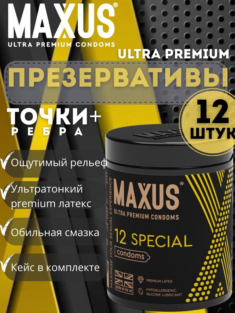 MAXUS Special, 12шт Презервативы текстурированные, точечно-ребристые X-Edition