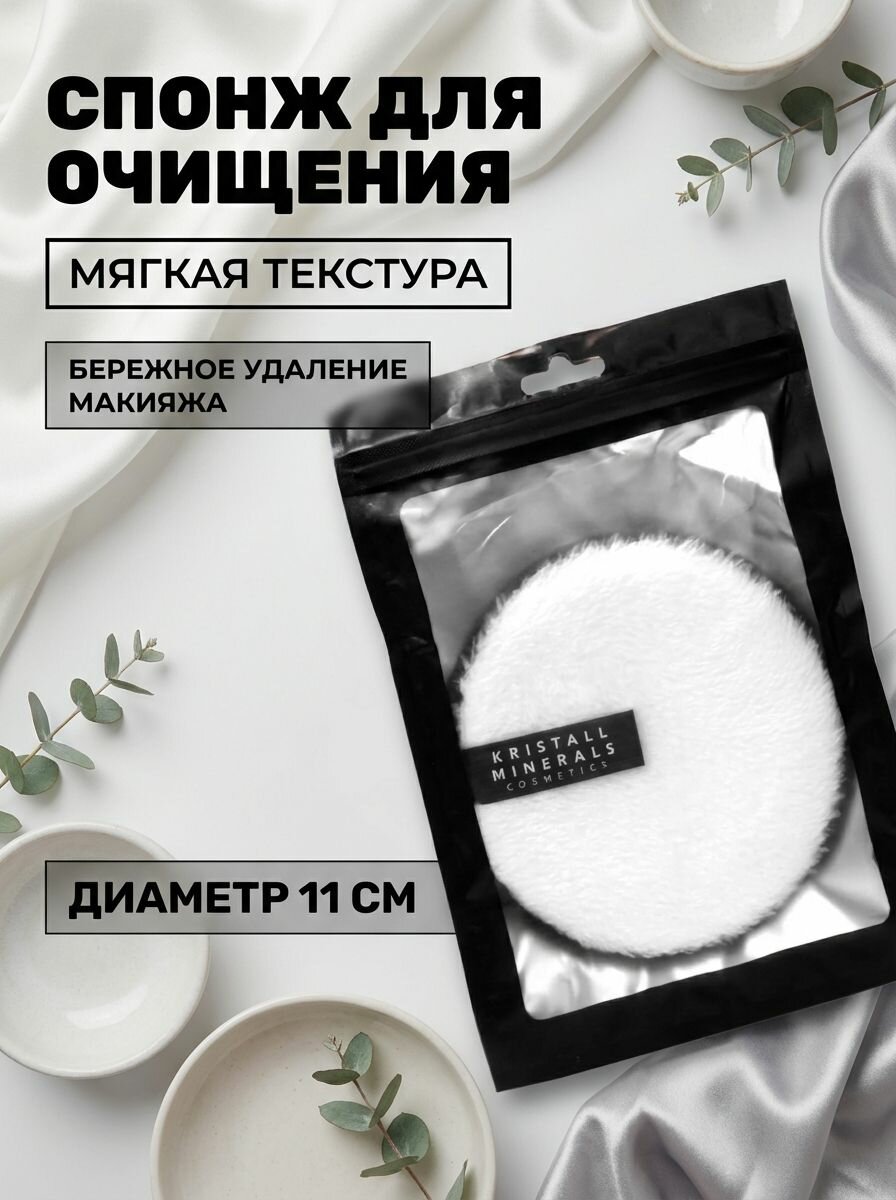 Спонж для очищения кожи
