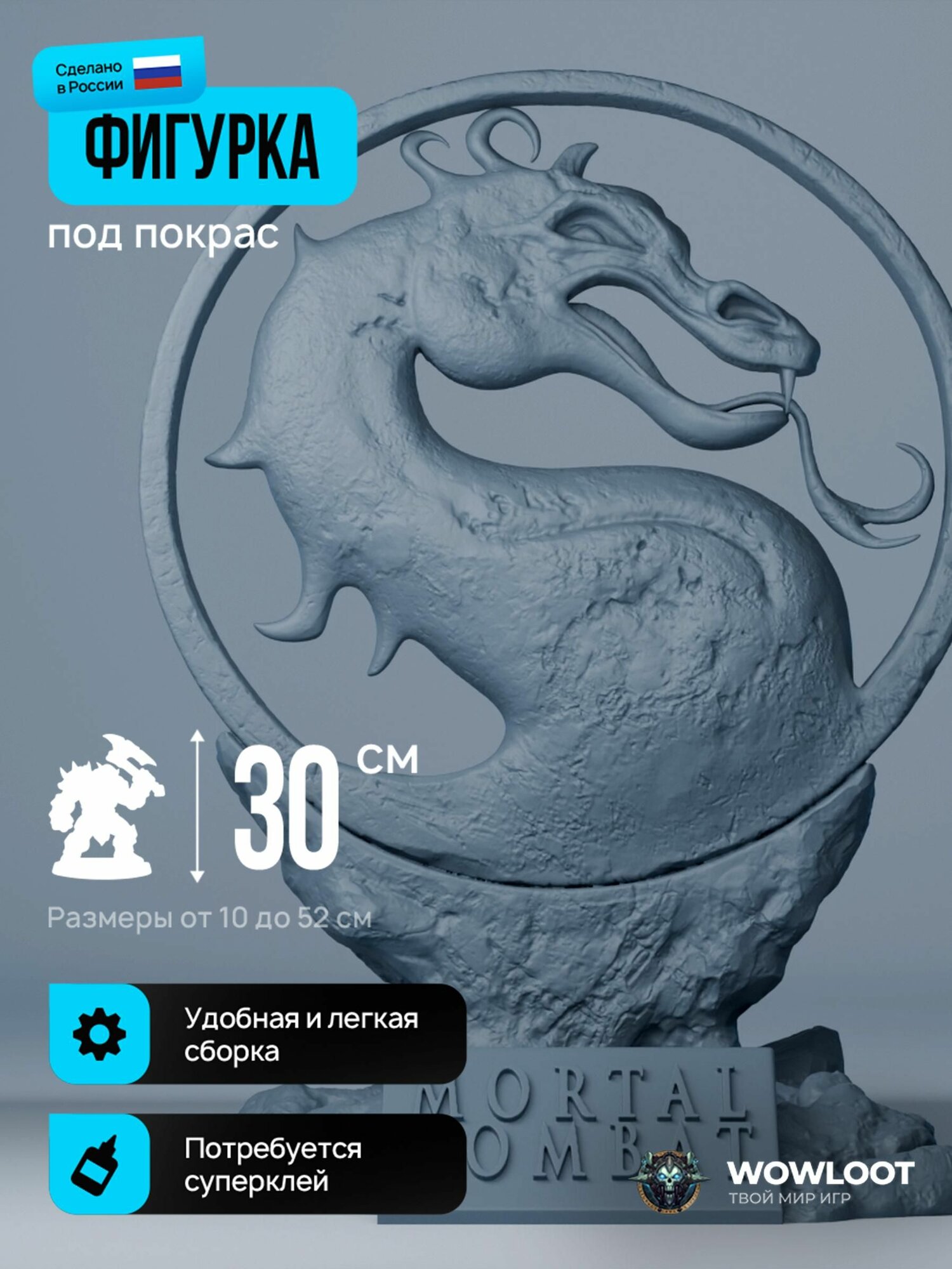 Фигурка Мортал комбат Лого МК 30 см (Logo MK Mortal kombat) для покраски