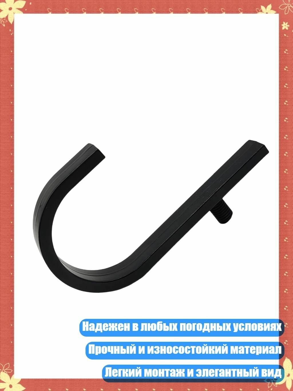 Крючок для полок в хранилище, подходит для организации инструментов и аксессуаров на улице, стильный и практичный, - Тип J